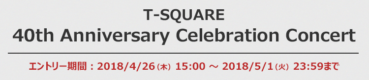T-SQUARE official site